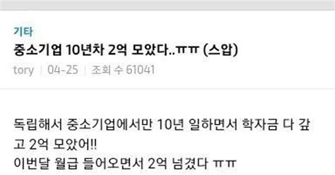 중소기업 10년차 2억 모은 30대녀