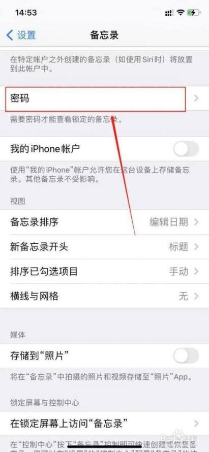 苹果手机备忘录怎么加密 Iphone13备忘录密码设置教程 适会说