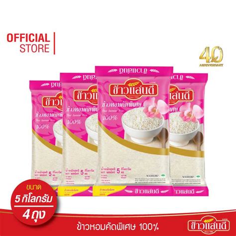 ข้าวแสนดี ข้าวหอมคัดพิเศษ 100 5 กก จำนวน 4 ถุง Line Shopping