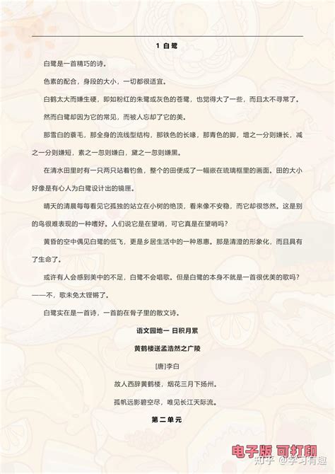 小学上学期部编版小学五年级上册背诵课文内容及闯关表 知乎