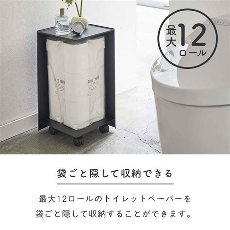 山崎実業 Towerタワー 袋ごとトイレットペーパーストッカー 最大12ロール収納 トイレ収納大容量ラックトイレットペーパー