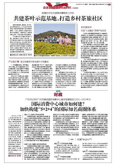 新快报 国际消费中心城市如何建？加快构建“524”的国际知名商圈体系