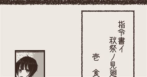 封マ省】 【封マ省】食欲の【指令書イ】 ゆずきのマンガ 【封マ省】交流 【封マ省】指令書イ 【封マ省】集計済 Pixiv