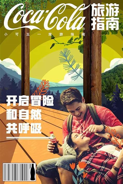 可口可乐 旅游指南 2