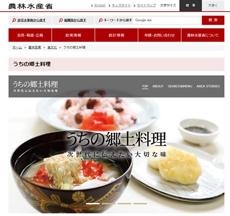 人間栄養学科栄養プロデュース実習農林水産省うちの郷土料理学生レシピがクックパッドに掲載① 東京家政学院大学