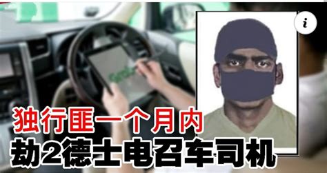 独行匪一个月内劫2德士电召车司机 Utar Confessions