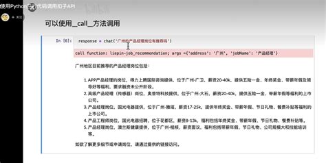 使用python三行代码调用扣子api Csdn博客