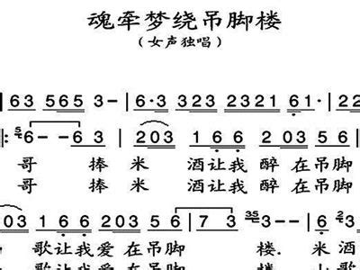 魂牵梦绕吊脚楼 歌谱 简谱