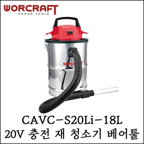 워크래프트 20v 충전 재 청소기 베어툴 본체만 Hepa Cavc S20li 18l 보성스파나