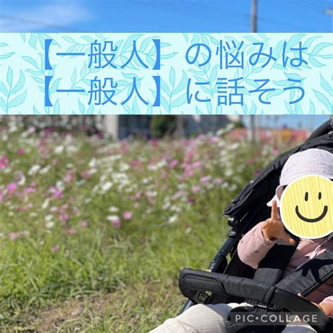 凡人があなたの悩み、愚痴聞きます 一般人の悩みは一般人に聞こう。あなたの悩み、愚痴聞きます。 話し相手・愚痴聞き ココナラ