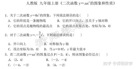分享二次函数y Ax 2 练习题 知乎