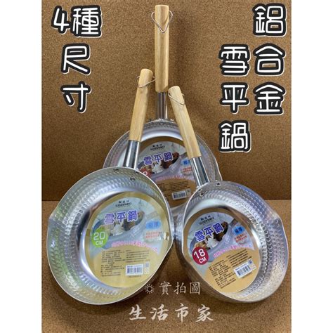 現貨 御膳坊 18cm 20cm 22cm 24cm 雪平鍋 極厚雪平鍋 鋁合金雪平鍋 方便鍋 輕便鍋 牛奶鍋 煮鍋 蝦皮購物