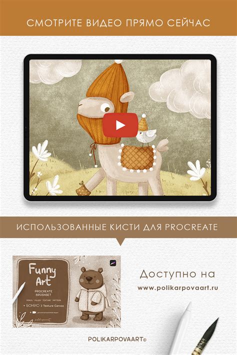 Процесс рисования детской иллюстрации в Procreate Polikarpovaart