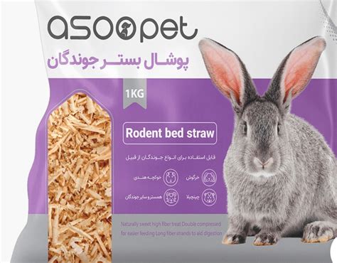 پوشال بستر جوندگان خرگوش خوکچه همستر هایپرخرگوش هایپرحیوانات