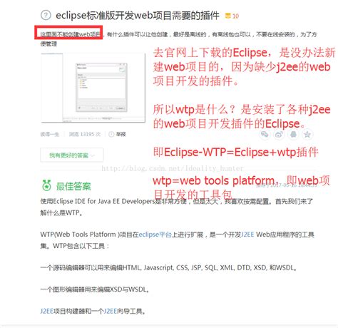 Eclipse Wtp什么意思？eclipse Wtp是啥 Csdn博客