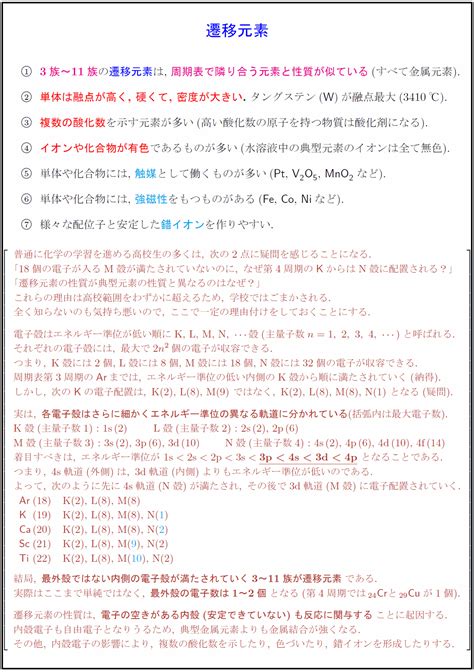 【高校無機化学】遷移金属元素周期表3～11族の一般的性質 受験の月