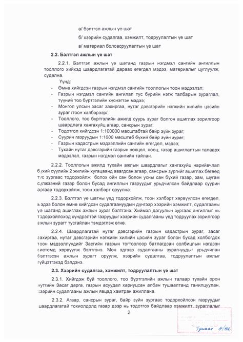 Газрын нэгдмэл сангийн тоо бүртгэл хөтлөх журам шинэчлэгдсэн
