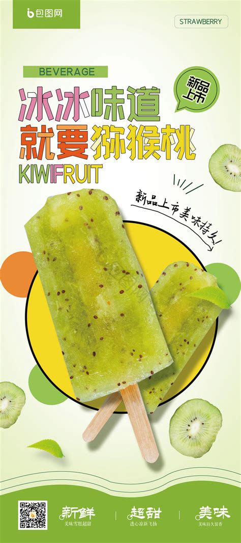 冷饮店促销易拉宝模板 包图网