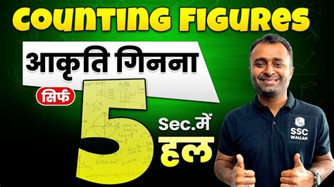 counting figures tricks reasoning tricks 2 marks fixed for all