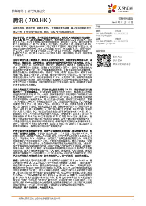 从腾讯帝国、腾讯联邦，到腾讯生态，大象舞步更为轻盈；收入矩阵短期看游戏、社交付费，广告承接中期过渡，金融、云和ai构建长期增长点