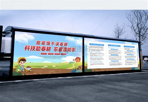 防疫不误春耕科技助农展板模板模板素材 正版图片401721556 摄图网