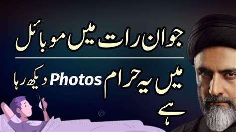 Jawan Raat Mai Mobile Mai Yeh Haram Photos Dekh Raha Hai Maulana