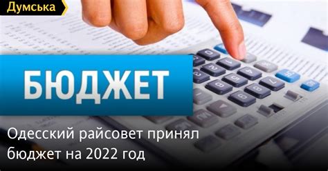 Одесский райсовет принял бюджет на 2022 год Новости Одессы