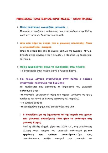 φυλλο εργασιας μυκηναικος πολιτισμος