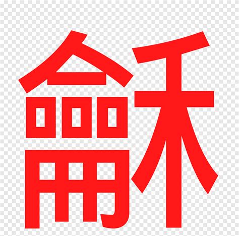 Ideogramas Chinos