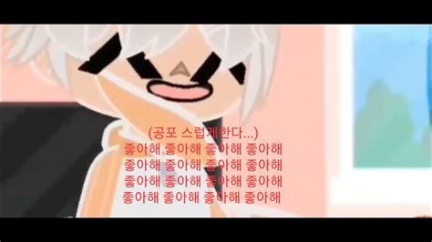 야 좋아해 100번 해봐ㅋ Youtube