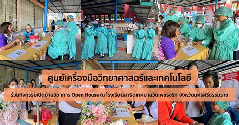 ศูนย์เครื่องมือฯ มวล เข้าร่วมกิจกรรมเปิดบ้านวิชาการ Open House ณ
