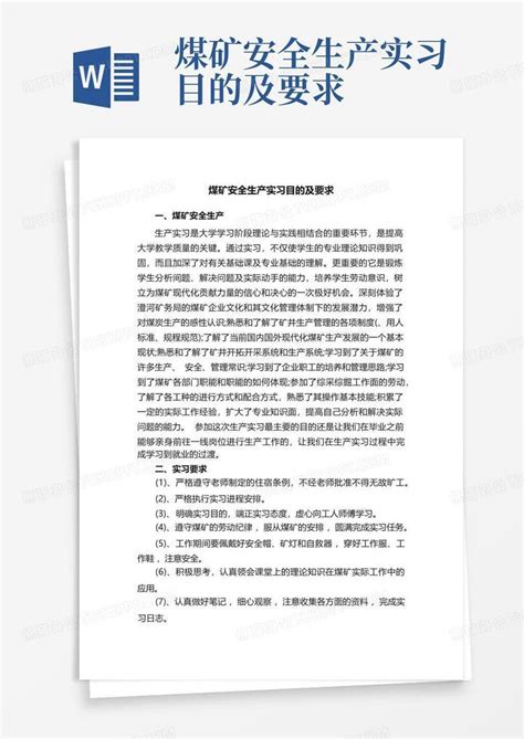 煤矿安全生产实习目的及要求word模板下载编号qnjdomgj熊猫办公
