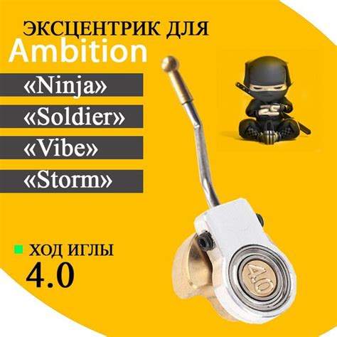 AMBITION Эксцентрик 4.0 для тату машинок Ambition Soldier, Ninja, Vibe ...