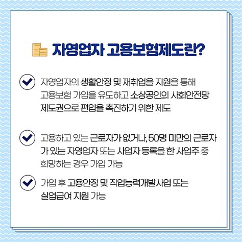 23년 자영업자 고용보험료 지원 혜택