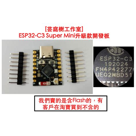 芸庭樹工作室 Esp32 C3開發板 升級板 Esp32 Supermini開發板 Esp32開發板 蝦皮購物