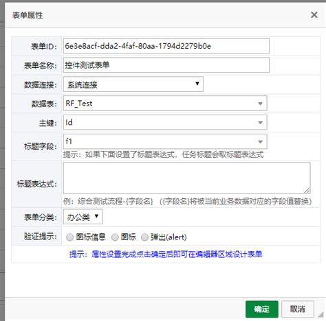 表单属性设置 全浏览器支持的轻量化ASP NET CORE工作流程引擎 表单属性设置 全浏览器支持的轻量化ASP NET CORE工作流程引擎