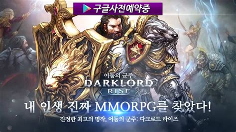 정통 판타지 Mmorpg의 귀환 ★★★ 어둠의 군주 공식사전예약 Rx1npw 제 2회 원스타 발굴 프로젝트 1위 원스토어 신규 인기