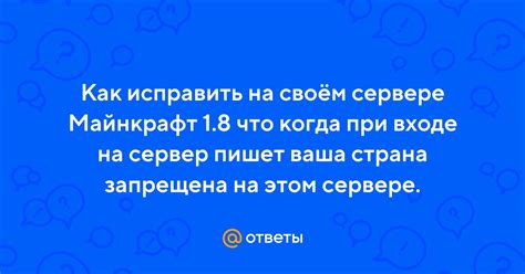 Ответы Mail Как исправить на своём сервере Майнкрафт 18 что когда при