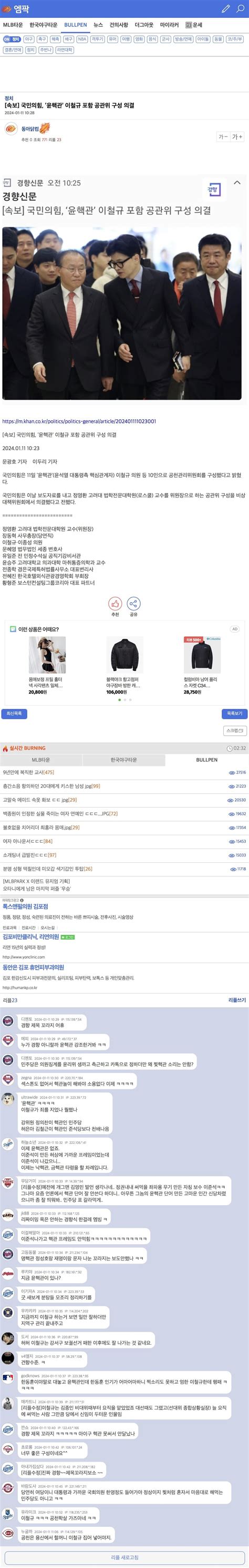 엠팍 공관위원 구성 반응 정치시사 에펨코리아