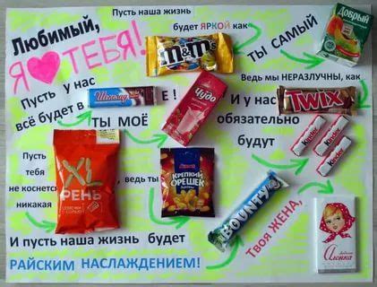 плакат мужу на день рождения со сладостями фото: 10 тыс изображений ...