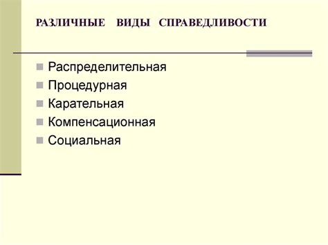 Равенство справедливость и равноправие презентация онлайн