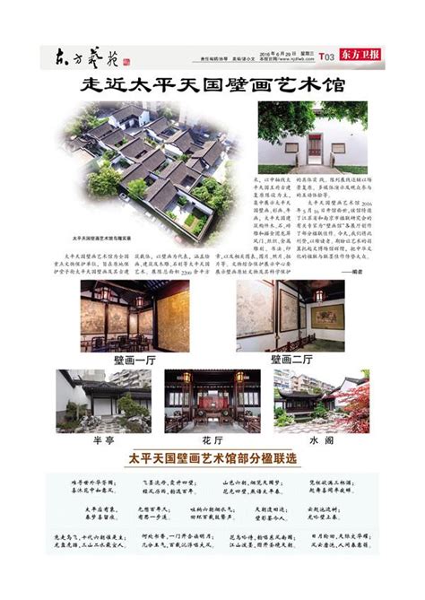 走近太平天國壁畫藝術館 每日頭條