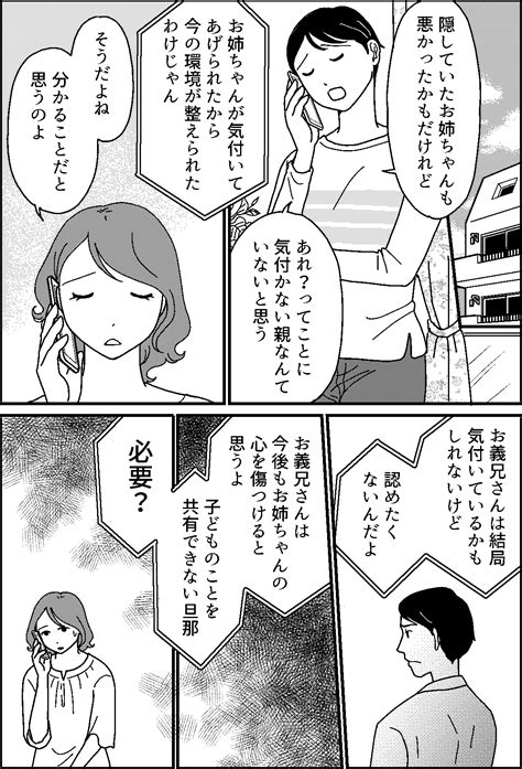 ＜息子の多様性を受け入れて＞普通にこだわる旦那。事務的な愛情を向けられ別々の道へ【第4話まんが】 ママスタセレクト