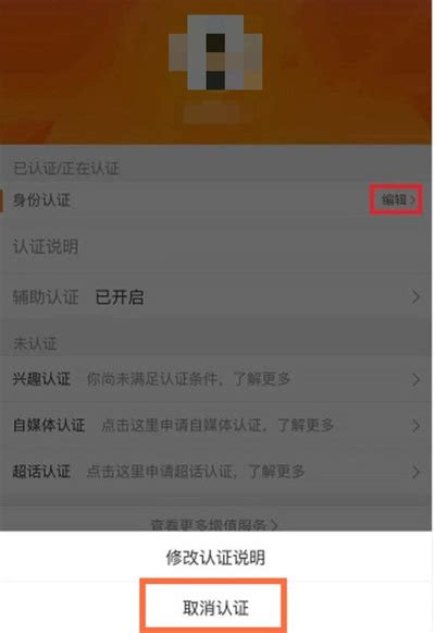 微博怎么解除实名认证 微博教程 逍遥手游网