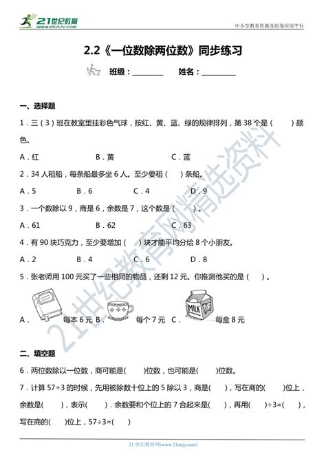 人教版3下数学2 2一位数除两位数同步练习含答案 21世纪教育网