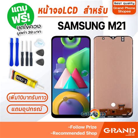 หน้าจอ Lcd จอทัช Samsung M21 Lcd Display พร้อมทัชสกรีน สำหรับ ซัมซุง