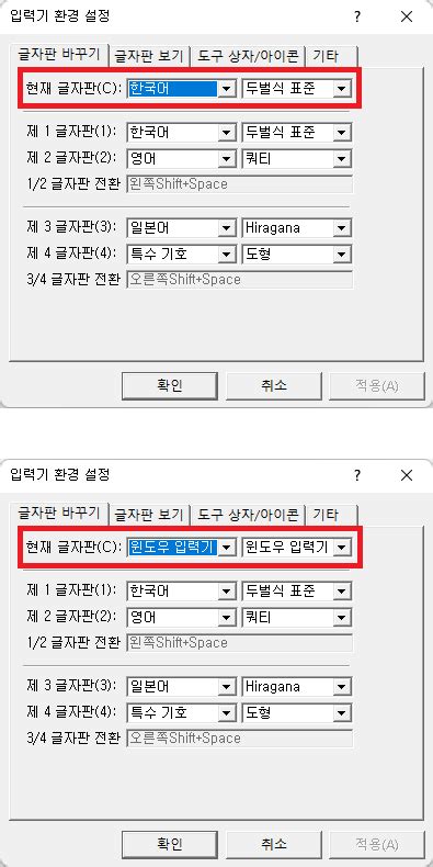 윈도우 11 한컴 입력기 삭제하여 오류 없애기