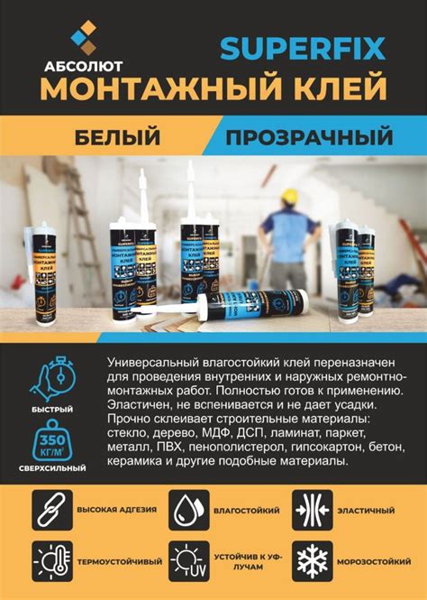 Универсальный монтажный клей «Абсолют». Сверхсильный. Прозрачный ...