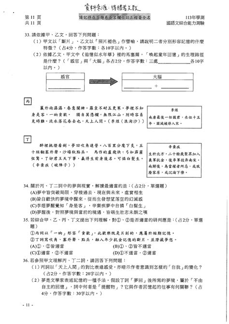 113學年度大學學測 國文科試題解答 生活 中時新聞網