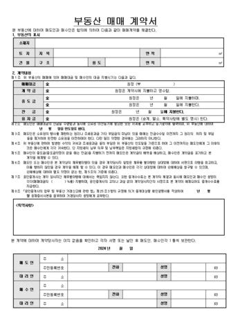 부동산매매계약서